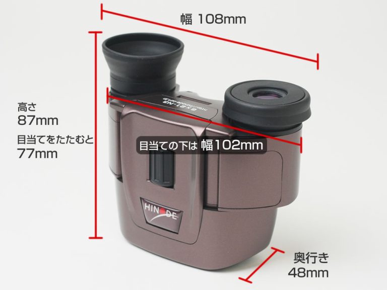 図と写真でみる、ヒノデ6x21－N3 - 双眼鏡のヒノデ